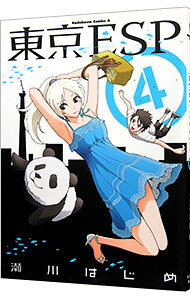 &nbsp;&nbsp;&nbsp; 東京ESP 4 B6版 の詳細 カテゴリ: 中古コミック ジャンル: 青年 出版社: 角川書店 レーベル: 角川コミックスエース 作者: 瀬川はじめ カナ: トウキョウイーエスピー / セガワハジメ サ...