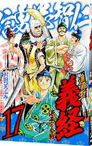 &nbsp;&nbsp;&nbsp; 遮那王　義経−源平の合戦− 17 新書版 の詳細 カテゴリ: 中古コミック ジャンル: 少年 出版社: 講談社 レーベル: KC月刊マガジン 作者: 沢田ひろふみ カナ: シャナオウヨシツネゲンペイノカ...