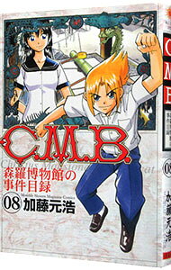 &nbsp;&nbsp;&nbsp; C．M．B．森羅博物館の事件目録 8 新書版 の詳細 カテゴリ: 中古コミック ジャンル: 少年 出版社: 講談社 レーベル: KC月刊マガジン 作者: 加藤元浩 カナ: シーエムビーシンラハクブツカン...