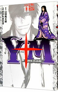 &nbsp;&nbsp;&nbsp; Y十M（ワイじゅうエム）−柳生忍法帖− 11 B6版 の詳細 カテゴリ: 中古コミック ジャンル: 青年 出版社: 講談社 レーベル: ヤングマガジンKC 作者: せがわまさき カナ: ワイジュウエムヤ...