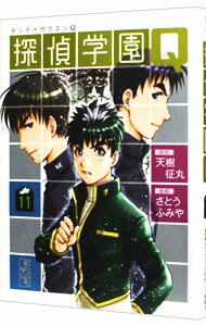 &nbsp;&nbsp;&nbsp; 探偵学園Q 11 文庫版 の詳細 カテゴリ: 中古コミック ジャンル: 復刻・愛蔵・文庫 出版社: 講談社 レーベル: 講談社漫画文庫 作者: さとうふみや カナ: タンテイガクエンキュー / サトウフ...