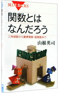 &nbsp;&nbsp;&nbsp; 関数とはなんだろう−三角関数から複素関数・超関数まで− 新書 の詳細 カテゴリ: 中古本 ジャンル: 産業・学術・歴史 数学 出版社: 講談社 レーベル: ブルーバックス 作者: 山根英司 カナ: カン...