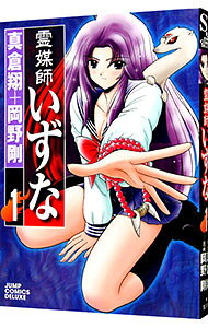 &nbsp;&nbsp;&nbsp; 霊媒師いずな 1 B6版 の詳細 カテゴリ: 中古コミック ジャンル: 青年 出版社: 集英社 レーベル: ジャンプコミックス　DX　SJ 作者: 岡野剛 カナ: レイバイシイズナ / オカノタケシ サ...