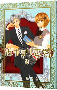 &nbsp;&nbsp;&nbsp; 近キョリ恋愛 2 新書版 の詳細 カテゴリ: 中古コミック ジャンル: 少女 出版社: 講談社 レーベル: 別冊フレンドKC 作者: みきもと凛 カナ: キンキョリレンアイ / ミキモトリン サイズ: ...