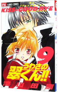 &nbsp;&nbsp;&nbsp; うわさの翠くん！！ 9 新書版 の詳細 カテゴリ: 中古コミック ジャンル: 少女 出版社: 小学館 レーベル: フラワーコミックス　少コミ 作者: 池山田剛 カナ: ウワサノミドリクン / イケヤマダ...