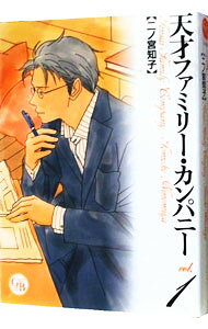 &nbsp;&nbsp;&nbsp; 天才ファミリー・カンパニー 1 文庫版 の詳細 カテゴリ: 中古コミック ジャンル: 復刻・愛蔵・文庫 出版社: 幻冬舎コミックス レーベル: 幻冬舎コミックス漫画文庫 作者: 二ノ宮知子 カナ: テン...