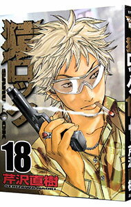 &nbsp;&nbsp;&nbsp; 猿ロック 18 B6版 の詳細 カテゴリ: 中古コミック ジャンル: 青年 出版社: 講談社 レーベル: ヤングマガジンKC 作者: 芹沢直樹 カナ: サルロック / セリザワナオキ サイズ: B6版 ...