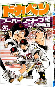 &nbsp;&nbsp;&nbsp; ドカベン−スーパースターズ編− 25 新書版 の詳細 カテゴリ: 中古コミック ジャンル: 少年 出版社: 秋田書店 レーベル: チャンピオンコミックス 作者: 水島新司 カナ: ドカベンスーパースター...