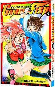 &nbsp;&nbsp;&nbsp; GAMBLE　FISH 9 新書版 の詳細 カテゴリ: 中古コミック ジャンル: 少年 出版社: 秋田書店 レーベル: チャンピオンコミックス 作者: 山根和俊 カナ: ギャンブルフィッシュ / ヤマネ...