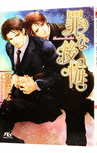 &nbsp;&nbsp;&nbsp; 罪な後悔（罪シリーズ9） 文庫 の詳細 カテゴリ: 中古本 ジャンル: 文芸 ボーイズラブ 出版社: 幻冬舎コミックス レーベル: 幻冬舎ルチル文庫 作者: 愁堂れな カナ: ツミナコウカイツミシリーズ...