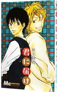 &nbsp;&nbsp;&nbsp; 君に届け 8 新書版 の詳細 カテゴリ: 中古コミック ジャンル: 少女 出版社: 集英社 レーベル: マーガレットコミックス 作者: 椎名軽穂 カナ: キミニトドケ / シイナカルホ サイズ: 新書版...