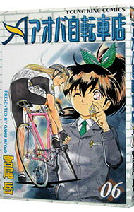 &nbsp;&nbsp;&nbsp; アオバ自転車店 6 B6版 の詳細 カテゴリ: 中古コミック ジャンル: 青年 出版社: 少年画報社 レーベル: ヤングキングコミックス 作者: 宮尾岳 カナ: アオバジテンシャテン / ミヤオガク サ...