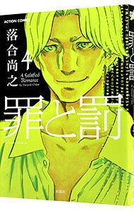 &nbsp;&nbsp;&nbsp; 罪と罰 4 B6版 の詳細 カテゴリ: 中古コミック ジャンル: 青年 出版社: 双葉社 レーベル: アクションコミックス 作者: 落合尚之 カナ: ツミトバツ / オチアイナオユキ サイズ: B6版 ...
