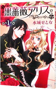 &nbsp;&nbsp;&nbsp; 黒薔薇アリス 1 新書版 の詳細 カテゴリ: 中古コミック ジャンル: 少女 出版社: 秋田書店 レーベル: プリンセスコミックス 作者: 水城せとな カナ: クロバラアリス / ミズシロセトナ サイズ...