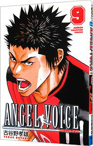 &nbsp;&nbsp;&nbsp; ANGEL　VOICE 9 新書版 の詳細 カテゴリ: 中古コミック ジャンル: 少年 出版社: 秋田書店 レーベル: チャンピオンコミックス 作者: 古谷野孝雄 カナ: エンジェルヴォイス / コヤノ...