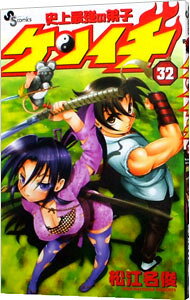 &nbsp;&nbsp;&nbsp; 史上最強の弟子ケンイチ 32 新書版 の詳細 カテゴリ: 中古コミック ジャンル: 少年 出版社: 小学館 レーベル: 少年サンデーコミックス 作者: 松江名俊 カナ: シジョウサイキョウノデシケンイチ...