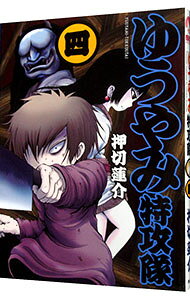 &nbsp;&nbsp;&nbsp; ゆうやみ特攻隊 4 B6版 の詳細 カテゴリ: 中古コミック ジャンル: 少年 出版社: 講談社 レーベル: シリウスKC 作者: 押切蓮介 カナ: ユウヤミトッコウタイ / オシキリレンスケ サイズ:...
