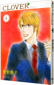 &nbsp;&nbsp;&nbsp; クローバー 4 文庫版 の詳細 カテゴリ: 中古コミック ジャンル: 復刻・愛蔵・文庫 出版社: 集英社 レーベル: 集英社文庫 作者: 稚野鳥子 カナ: クローバー / チヤトリコ サイズ: 文庫版 ...
