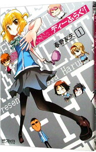 &nbsp;&nbsp;&nbsp; ディーふらぐ！ 1 B6版 の詳細 カテゴリ: 中古コミック ジャンル: 青年 出版社: メディアファクトリー レーベル: MFコミックス　アライブシリーズ 作者: 春野友矢 カナ: ディーフラグ / ...