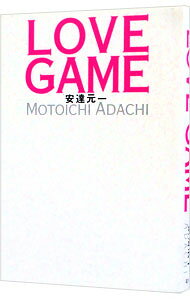 &nbsp;&nbsp;&nbsp; LOVE　GAME 単行本 の詳細 “愛”というとらえどころのないものを対象とする未曾有の実験。LOVE　GAME財団はなぜこのようなゲームを始めたのか？　愛を信じ、愛に絶望した人間の懊悩と狂気を描く。...