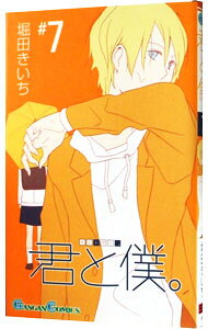 &nbsp;&nbsp;&nbsp; 君と僕。 7 新書版 の詳細 カテゴリ: 中古コミック ジャンル: 少年 出版社: スクウェア・エニックス レーベル: ガンガンコミックス 作者: 堀田きいち カナ: キミトボク / ホッタキイチ サイ...