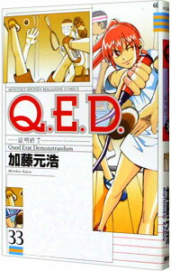 &nbsp;&nbsp;&nbsp; Q．E．D．証明終了 33 新書版 の詳細 カテゴリ: 中古コミック ジャンル: 少年 出版社: 講談社 レーベル: KC月刊マガジン 作者: 加藤元浩 カナ: キューイーディーショウメイシュウリョウ ...