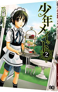 &nbsp;&nbsp;&nbsp; 少年メイド 2 B6版 の詳細 カテゴリ: 中古コミック ジャンル: 少女 出版社: エンターブレイン レーベル: B’s−LOG　COMICS 作者: 乙橘 カナ: ショウネンメイド / オトタチバナ...
