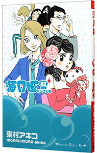 &nbsp;&nbsp;&nbsp; 海月姫 2 新書版 の詳細 カテゴリ: 中古コミック ジャンル: 少女 出版社: 講談社 レーベル: KCキス 作者: 東村アキコ カナ: クラゲヒメ / ヒガシムラアキコ サイズ: 新書版 ISBN:...