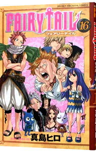 &nbsp;&nbsp;&nbsp; FAIRY　TAIL 16 新書版 の詳細 カテゴリ: 中古コミック ジャンル: 少年 出版社: 講談社 レーベル: 少年マガジンコミックス 作者: 真島ヒロ カナ: フェアリーテイル / マシマヒロ ...