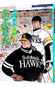 &nbsp;&nbsp;&nbsp; あぶさん 94 B6版 の詳細 カテゴリ: 中古コミック ジャンル: 青年 出版社: 小学館 レーベル: ビッグコミックス　オリジナル 作者: 水島新司 カナ: アブサン / ミズシマシンジ サイズ: ...