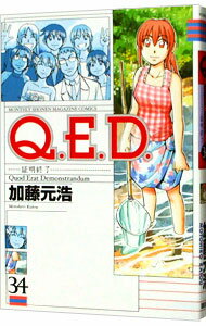 &nbsp;&nbsp;&nbsp; Q．E．D．証明終了 34 新書版 の詳細 カテゴリ: 中古コミック ジャンル: 少年 出版社: 講談社 レーベル: KC月刊マガジン 作者: 加藤元浩 カナ: キューイーディーショウメイシュウリョウ ...