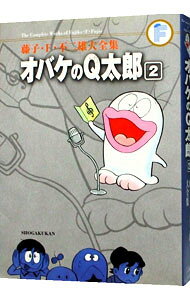 &nbsp;&nbsp;&nbsp; 【月報付属保証なし】藤子・F・不二雄大全集　オバケのQ太郎 2 変型版 の詳細 カテゴリ: 中古コミック ジャンル: 復刻・愛蔵・文庫 出版社: 小学館 レーベル: てんとう虫コミックス　SP 作者: ...