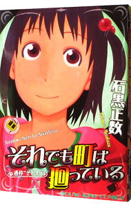 &nbsp;&nbsp;&nbsp; それでも町は廻っている 6 B6版 の詳細 カテゴリ: 中古コミック ジャンル: 青年 出版社: 少年画報社 レーベル: ヤングキングコミックス 作者: 石黒正数 カナ: ソレデモマチハマワッテイル /...