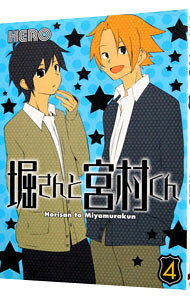 &nbsp;&nbsp;&nbsp; 堀さんと宮村くん 4 変型版 の詳細 カテゴリ: 中古コミック ジャンル: 少年 出版社: スクウェア・エニックス レーベル: ガンガンコミックスONLINE 作者: HERO カナ: ホリサントミヤム...