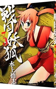 &nbsp;&nbsp;&nbsp; 戦国妖狐 3 B6版 の詳細 カテゴリ: 中古コミック ジャンル: 青年 出版社: マッグガーデン レーベル: BLADE　COMICS 作者: 水上悟志 カナ: センゴクヨウコ / ミズカミサトシ サ...