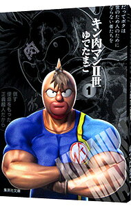 &nbsp;&nbsp;&nbsp; キン肉マンII世 1 文庫版 の詳細 カテゴリ: 中古コミック ジャンル: 復刻・愛蔵・文庫 出版社: 集英社 レーベル: 集英社文庫コミック版 作者: ゆでたまご カナ: キンニクマン2セイ / ユデ...