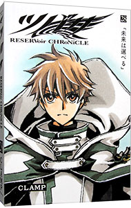 &nbsp;&nbsp;&nbsp; 【豪華版　収納箱・ポストカード付】ツバサ−RESERVoir　CHRoNiCLE− 28 変型版 の詳細 カテゴリ: 中古コミック ジャンル: 少年 出版社: 講談社 レーベル: KCピース 作者: C...