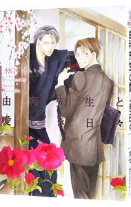 &nbsp;&nbsp;&nbsp; 由利先生と愛しき日々 B6版 の詳細 カテゴリ: 中古コミック ジャンル: ボーイズラブ 出版社: 大洋図書 レーベル: ミリオンコミックス 作者: 木下けい子 カナ: ユリセンセイトイトシキヒビ / ...