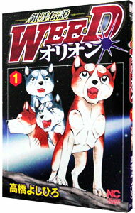 &nbsp;&nbsp;&nbsp; 銀牙伝説WEEDオリオン 1 B6版 の詳細 カテゴリ: 中古コミック ジャンル: 青年 出版社: 日本文芸社 レーベル: NICHIBUN　COMICS 作者: 高橋よしひろ カナ: ギンガデンセツウ...