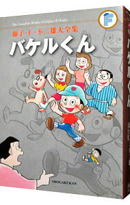 &nbsp;&nbsp;&nbsp; 【月報付属保証なし】藤子・F・不二雄大全集　バケルくん 変型版 の詳細 カテゴリ: 中古コミック ジャンル: 復刻・愛蔵・文庫 出版社: 小学館 レーベル: てんとう虫コミックス　SP 作者: 藤子・F...