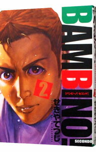 &nbsp;&nbsp;&nbsp; バンビ−ノ！SECONDO 2 B6版 の詳細 カテゴリ: 中古コミック ジャンル: 青年 出版社: 小学館 レーベル: ビッグスピリッツコミックス 作者: せきやてつじ カナ: バンビーノセカンド /...