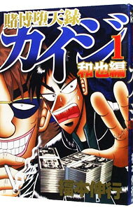 &nbsp;&nbsp;&nbsp; 賭博堕天録カイジ−和也編− 1 B6版 の詳細 カテゴリ: 中古コミック ジャンル: 青年 出版社: 講談社 レーベル: ヤングマガジンKC 作者: 福本伸行 カナ: トバクダテンロクカイジカズヤヘン ...