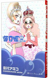 &nbsp;&nbsp;&nbsp; 海月姫 3 新書版 の詳細 カテゴリ: 中古コミック ジャンル: 少女 出版社: 講談社 レーベル: KCキス 作者: 東村アキコ カナ: クラゲヒメ / ヒガシムラアキコ サイズ: 新書版 ISBN:...