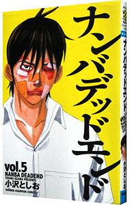 &nbsp;&nbsp;&nbsp; ナンバデッドエンド 5 新書版 の詳細 カテゴリ: 中古コミック ジャンル: 少年 出版社: 秋田書店 レーベル: チャンピオンコミックス 作者: 小沢としお カナ: ナンバデッドエンド / オザワトシ...