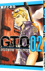 &nbsp;&nbsp;&nbsp; GTO　SHONAN　14DAYS 2 新書版 の詳細 カテゴリ: 中古コミック ジャンル: 少年 出版社: 講談社 レーベル: 少年マガジンコミックス 作者: 藤沢とおる カナ: ジーティーオーショウ...
