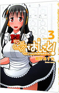 &nbsp;&nbsp;&nbsp; こえでおしごと！ 3 B6版 の詳細 カテゴリ: 中古コミック ジャンル: 青年 出版社: ワニブックス レーベル: GUM　COMICS　Plus 作者: 紺野あずれ カナ: コエデオシゴト / コン...