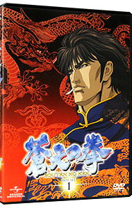 &nbsp;&nbsp;&nbsp; 蒼天の拳　DVD−SET1 の詳細 発売元: ジェネオン・ユニバーサル・エンターテイメント カナ: ソウテンノケンディーブイディーセット01 SOUTEN NO KEN / ヤマグチヨシヒロ ディスク枚...