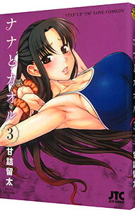 &nbsp;&nbsp;&nbsp; ナナとカオル 3 B6版 の詳細 カテゴリ: 中古コミック ジャンル: 青年 出版社: 白泉社 レーベル: JETS　COMICS 作者: 甘詰留太 カナ: ナナトカオル / アマヅメリュウタ サイズ:...