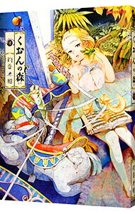 &nbsp;&nbsp;&nbsp; くおんの森 2 B6版 の詳細 カテゴリ: 中古コミック ジャンル: 青年 出版社: 徳間書店 レーベル: リュウコミックス 作者: 釣巻和 カナ: クオンノモリ / ツリマキノダカ サイズ: B6版 ...