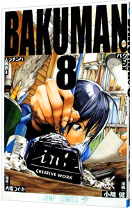 &nbsp;&nbsp;&nbsp; バクマン。 8 新書版 の詳細 カテゴリ: 中古コミック ジャンル: 少年 出版社: 集英社 レーベル: ジャンプコミックス 作者: 小畑健 カナ: バクマン / オバタタケシ サイズ: 新書版 ISB...